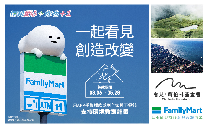 FamilyMart 全家便利商店 企業網站